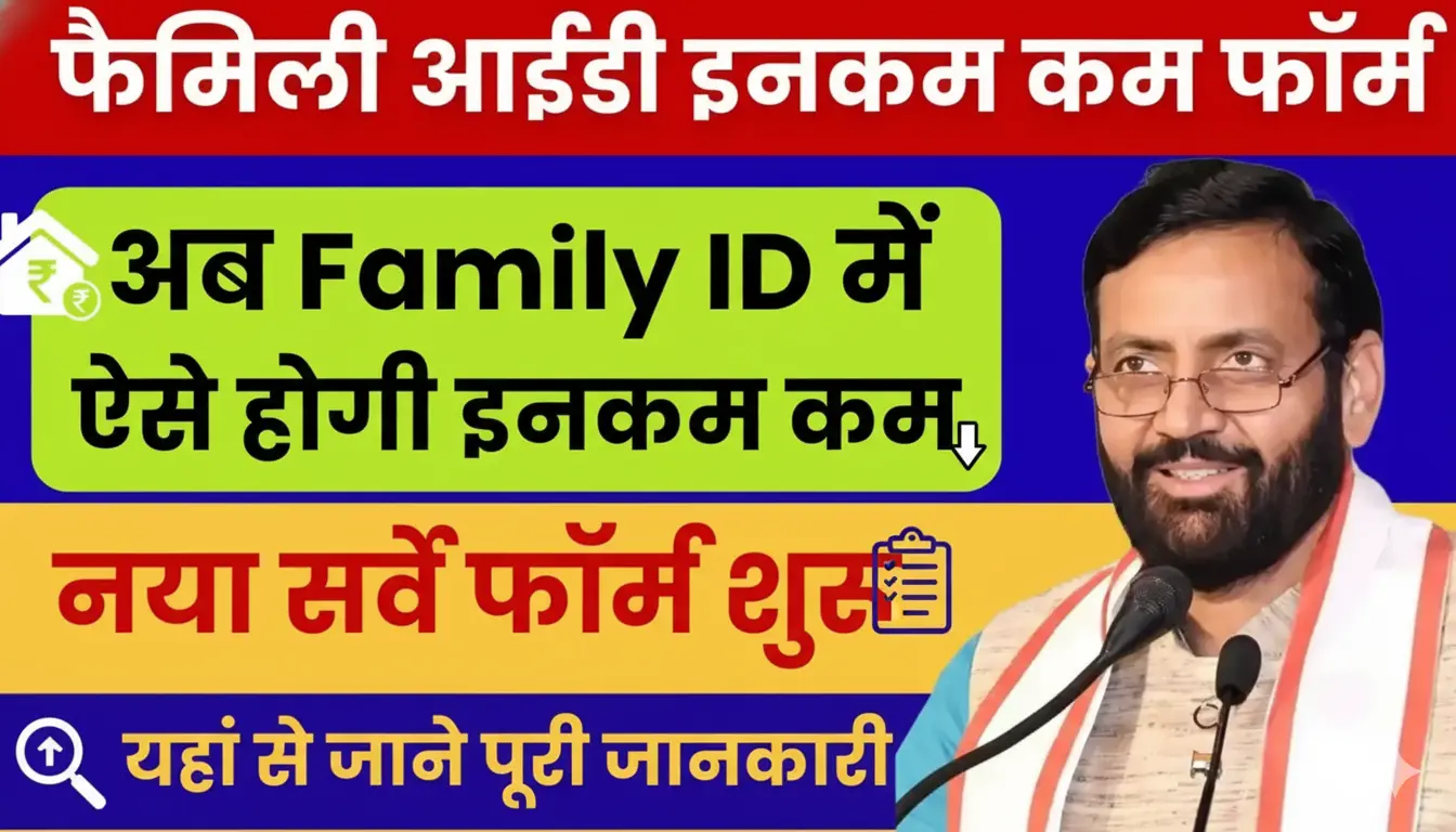 Family id Income Correction New Application Form - GovtOffer.com ...