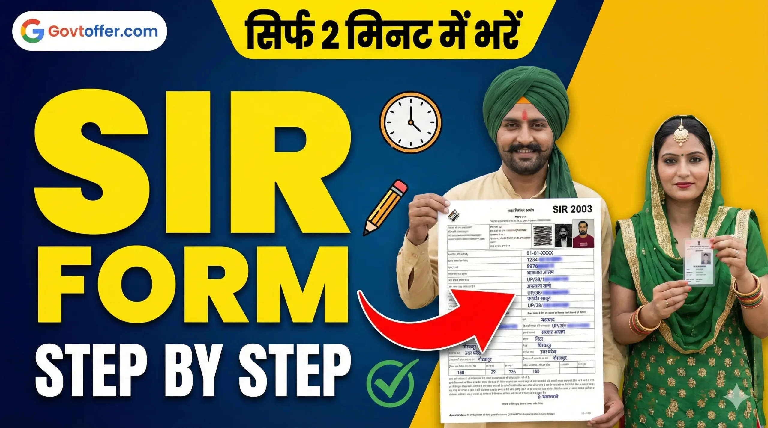 SIR Form Kaise Bhare 2025-26 – ऑनलाइन व ऑफलाइन तरीका - GovtOffer.com ...